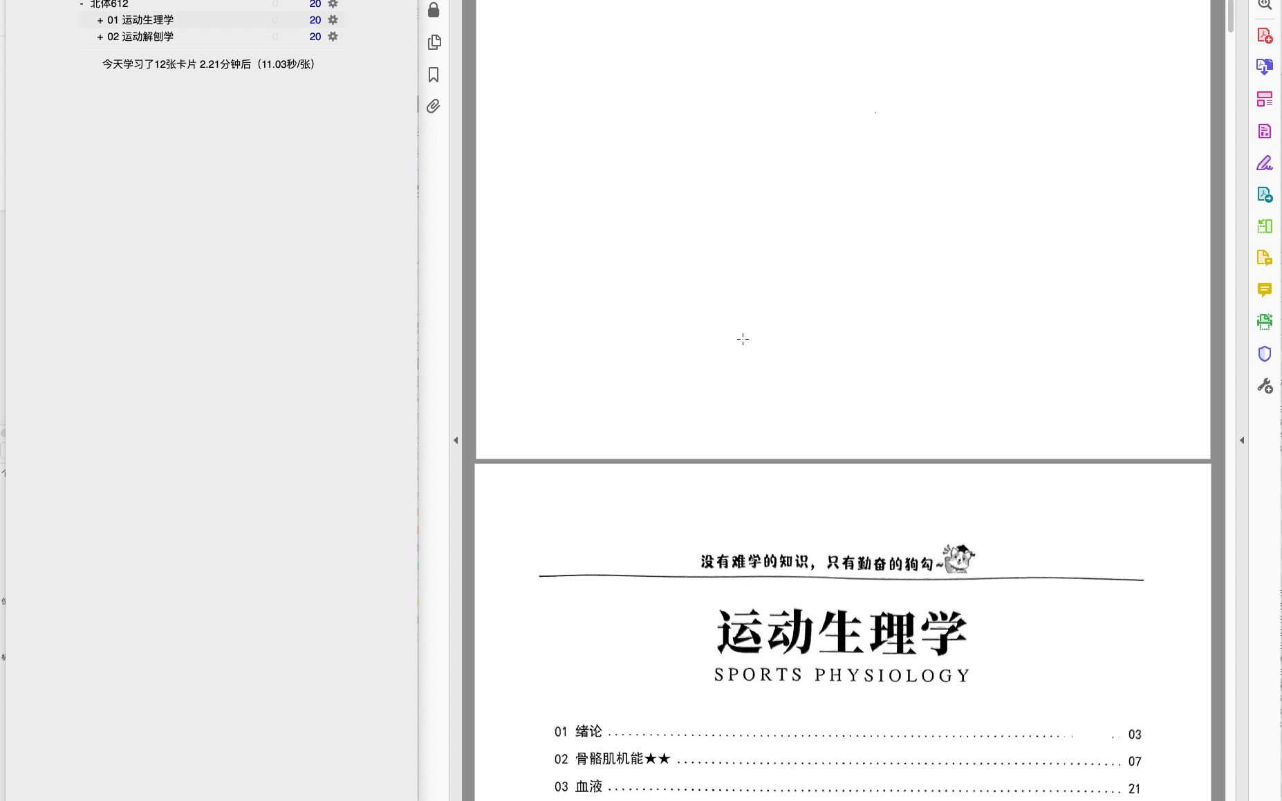 扫描版PDF制作Anki知识卡片