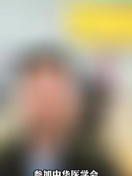 持续学习、砥砺前行,参加中华医学会第24次男科学术会议