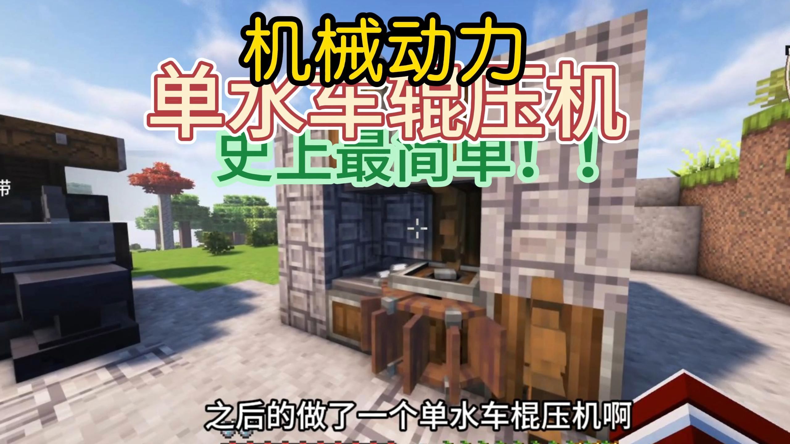 机械动力单水车辊压机