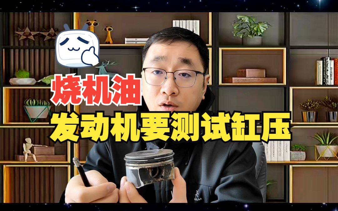 烧机油的发动机测试缸压的目的