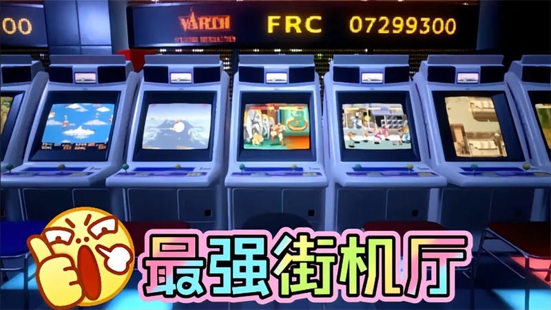 卡普空街机合集 本体免费,游戏单独买!坑|switch试玩