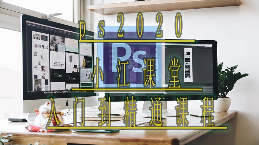 ps2020入门到精通课程,第35节:常见的四种文字工具的使用方法!