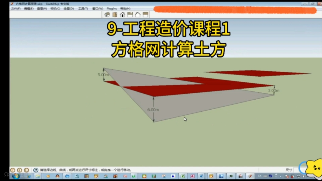 9-工程造价课程 方格网计算土方