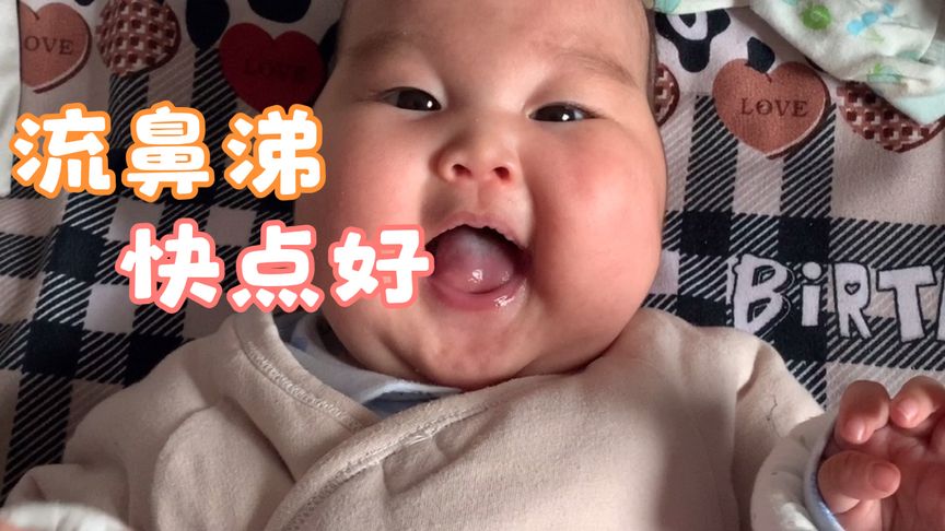 被哥哥传染感冒,流鼻涕了又有点咳嗽,医生说有可能会发烧 担心