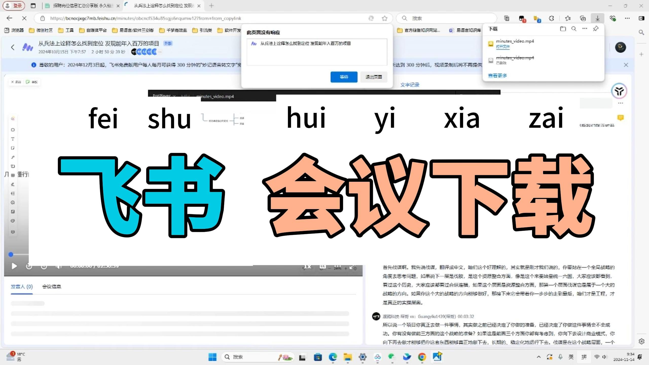 飞书会议,飞书妙计视频下载,飞书文字复制,再也不为永久观看发愁了