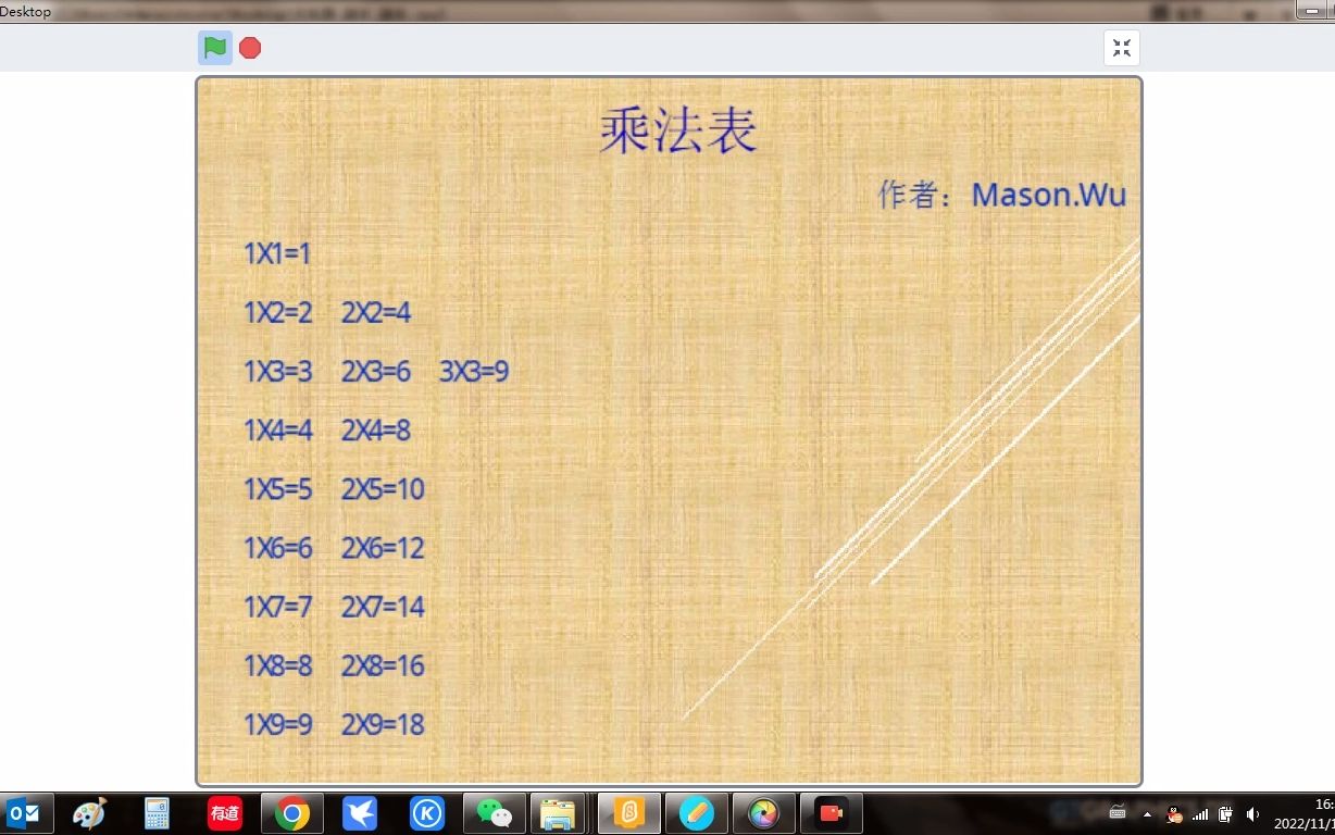 基于Scratch 实现九九乘法表完整呈现 带音效