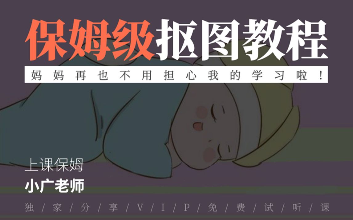 【抠图修图】PS萌新 保姆级抠图/修图/去水印教程,斜杠副业教程