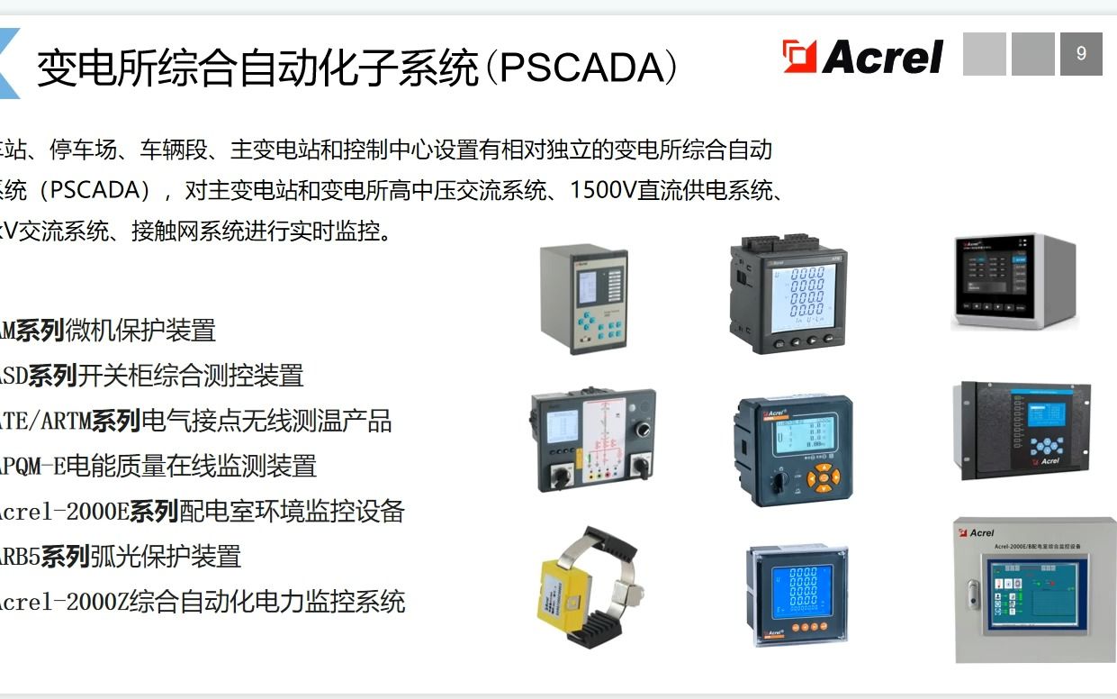 安科瑞变电所综合自动化系统——安科瑞 华楠