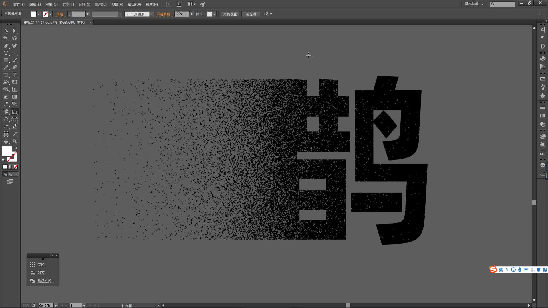 ai教程-文字粒子飞散效果制作
