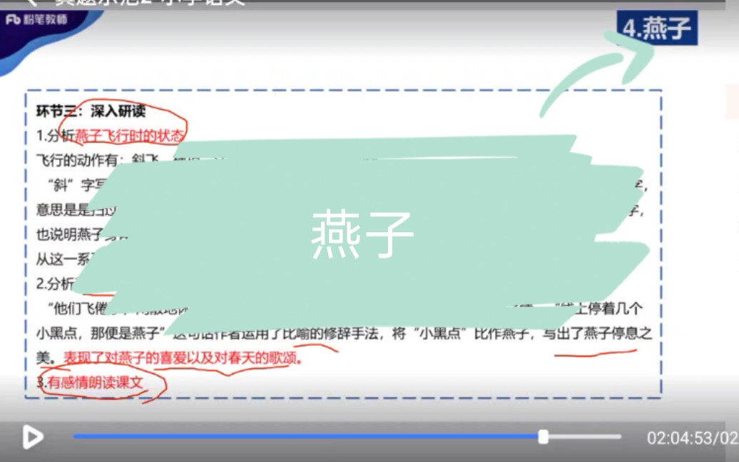 小学语文-《燕子》试讲