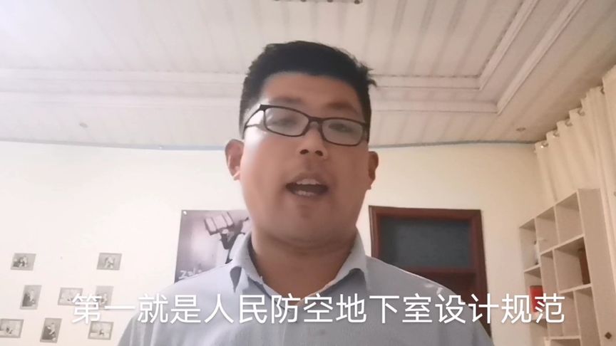 人防工程需要配套哪些验收规范?听听建筑歌的!