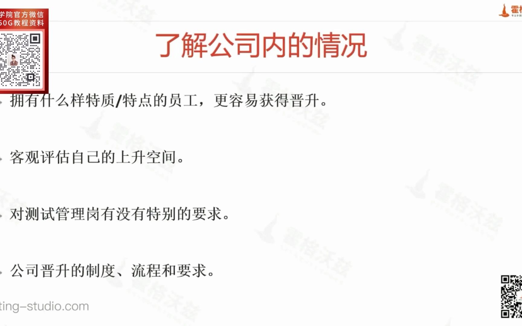 21.测试管理的晋升之路