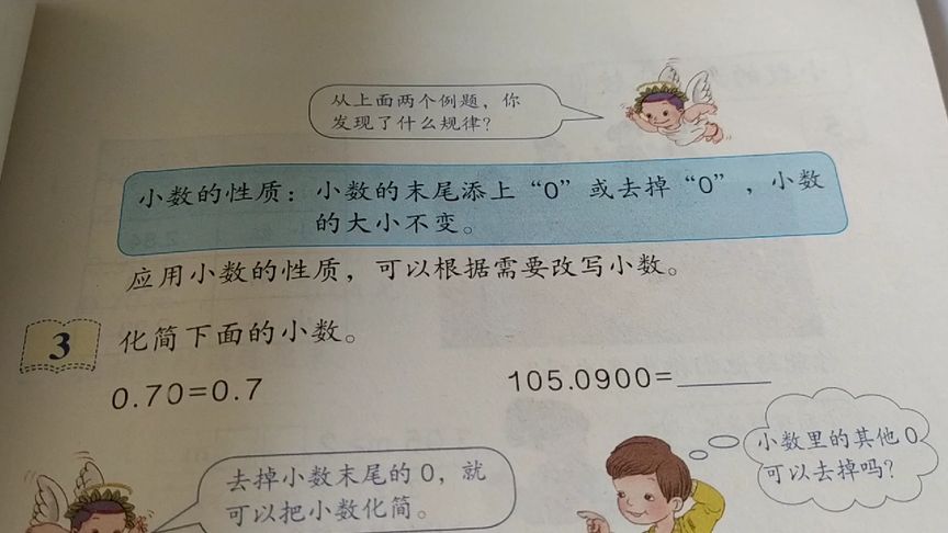 和四年级的同学们一起学数学:小数化简以及如何添减0大小不变?