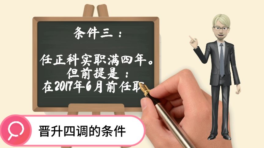 公务员职务与职级并行,哪些人可以晋升四级调研员?条件是什么?
