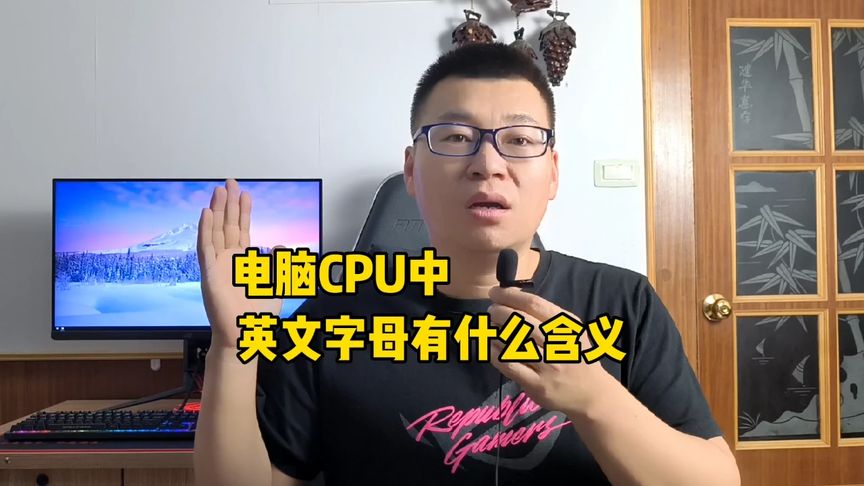 电脑CPU命名中英文字母有什么含义?