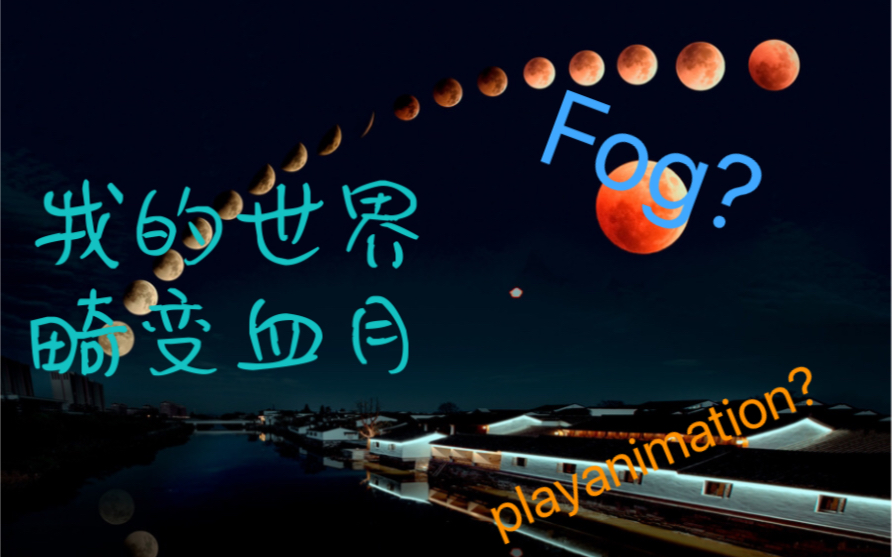 全b站首发! 《纯指令》 畸变血月 -3分钟教会你-