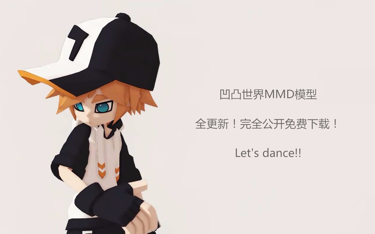 《凹凸世界》最新版MMD模型大公开!砂之惑星