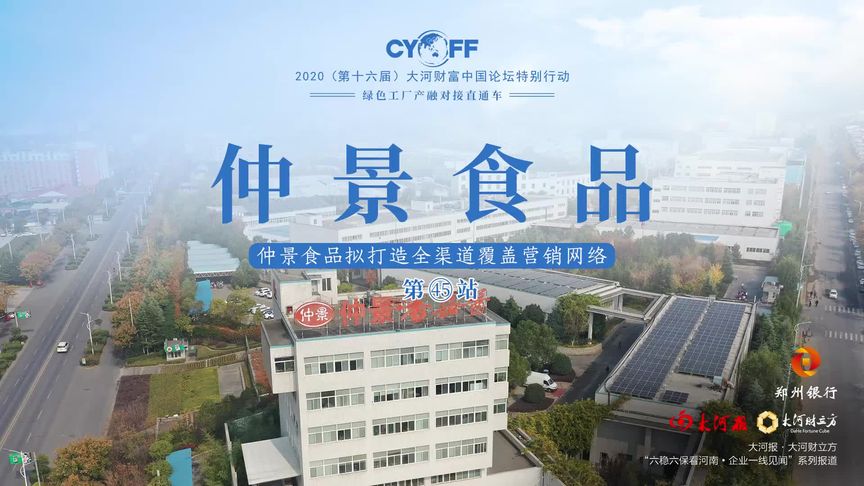 小香菇做出大生意!仲景食品拟打造全渠道覆盖营销网络
