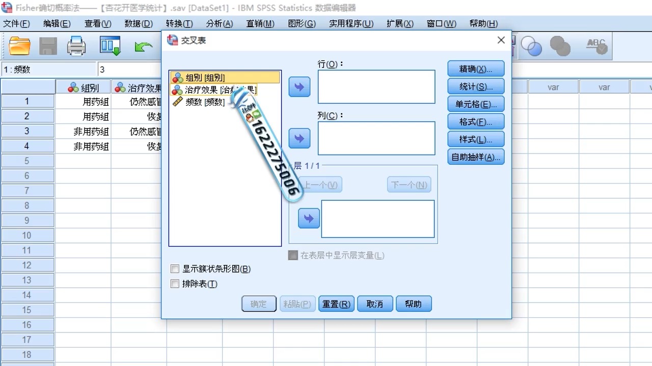 SPSS软件中Fisher确切概率法应用(3)及SPSS中的操作及结果解读 #...