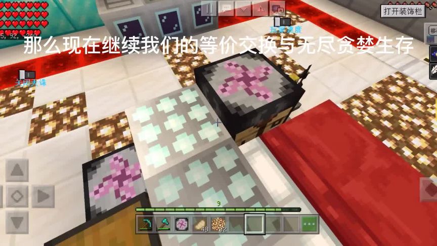 我的世界等价交换与无尽贪婪29#我的世界