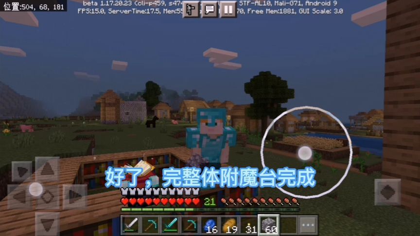 我的世界生存5:我找到了个下界合金碎片,还做了个完整附魔台