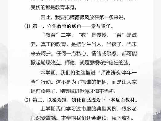 2025秋季新学期全体教职工大会,校长讲话:四向聚力,师德铸魂,共赴高...