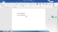 2016版word中格式刷的使用