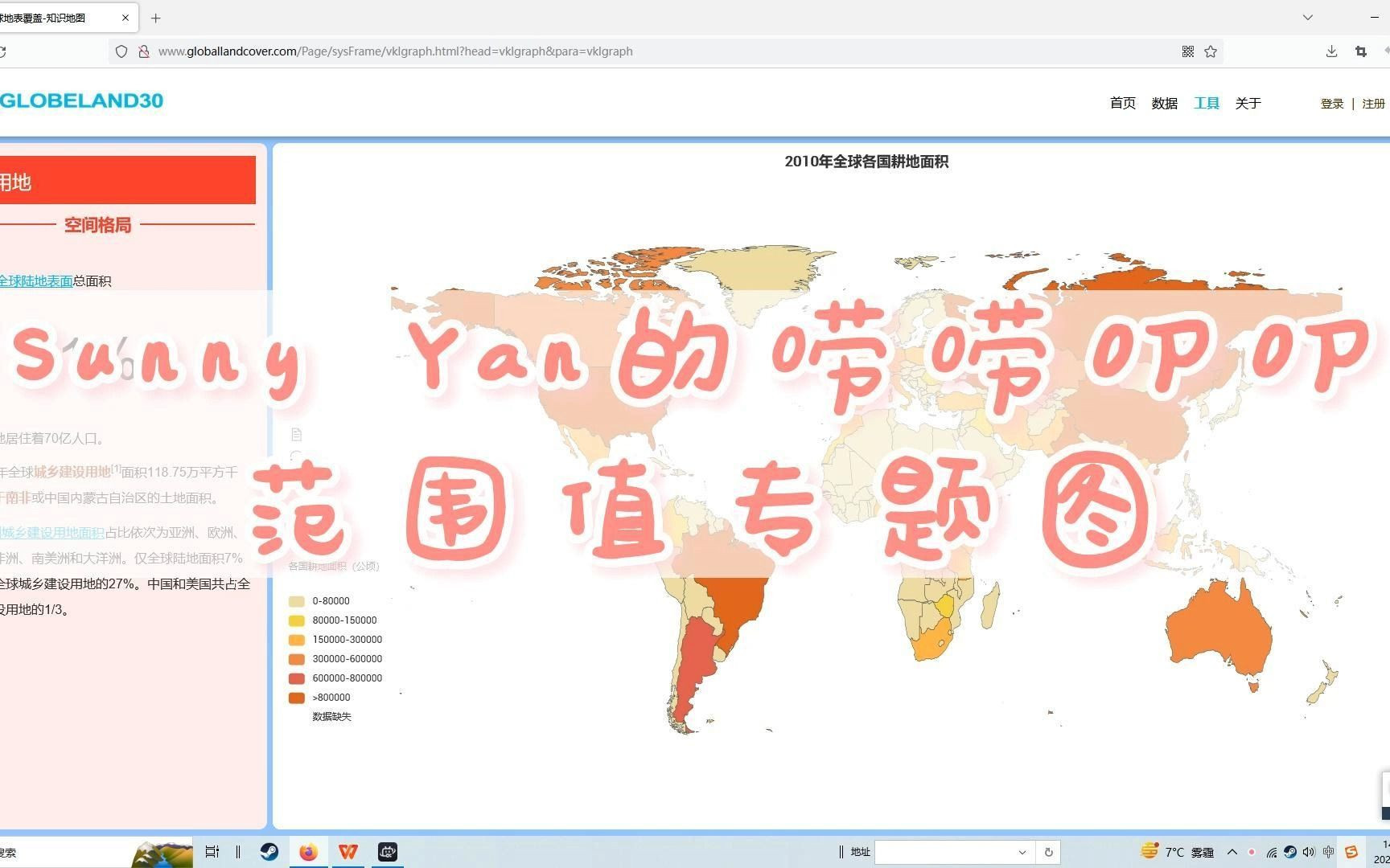 专题图-范围值专题图-GlobeLan30建设用地实例-人口数据应用实例-...