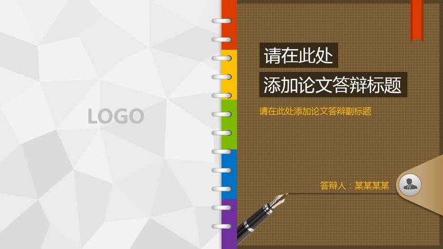 毕业论文答辩,学术答辩PPT精美模板