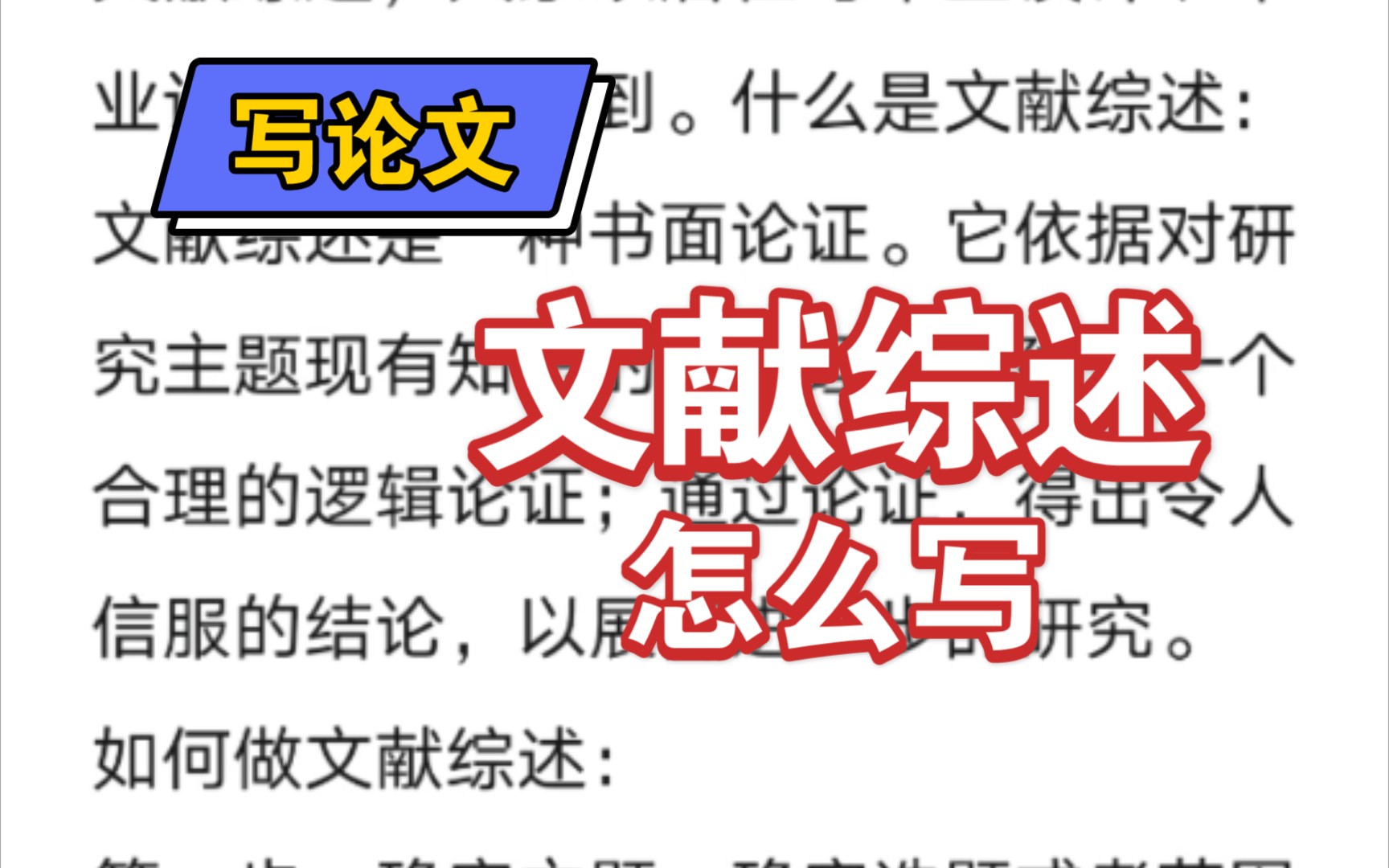 文献综述怎么写