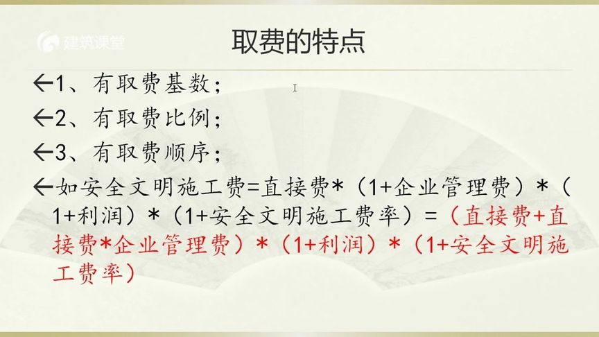 工程预算学习:课时7-7.取费魔术