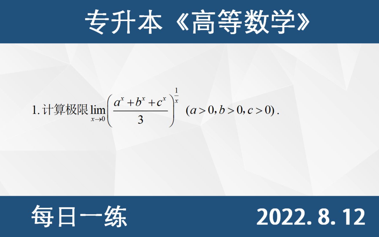 ...第二个重要极限、洛必达计算极限、幂指函数计算极限、对数化简公式