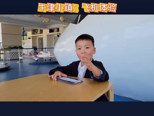 幼儿园里飞机模型3D体验