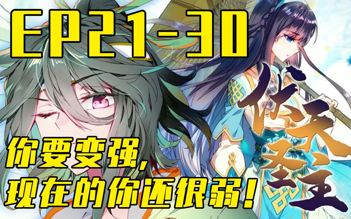 【漫画解说】伏天圣主 EP21-30 李青牛惩治恶人,却不料遇到个装逼的...