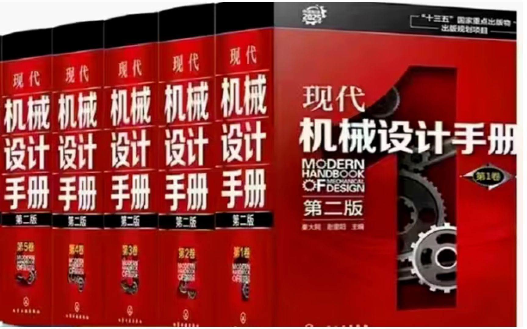 终于找到全套现代机械设计手册高清PDF电子版,全书六卷都在这了!...