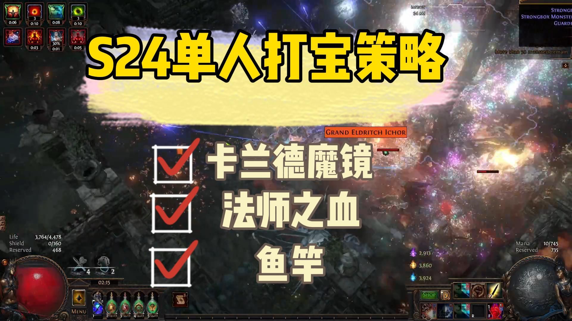 【S24流放之路】大满贯达成!单人打宝策略分享