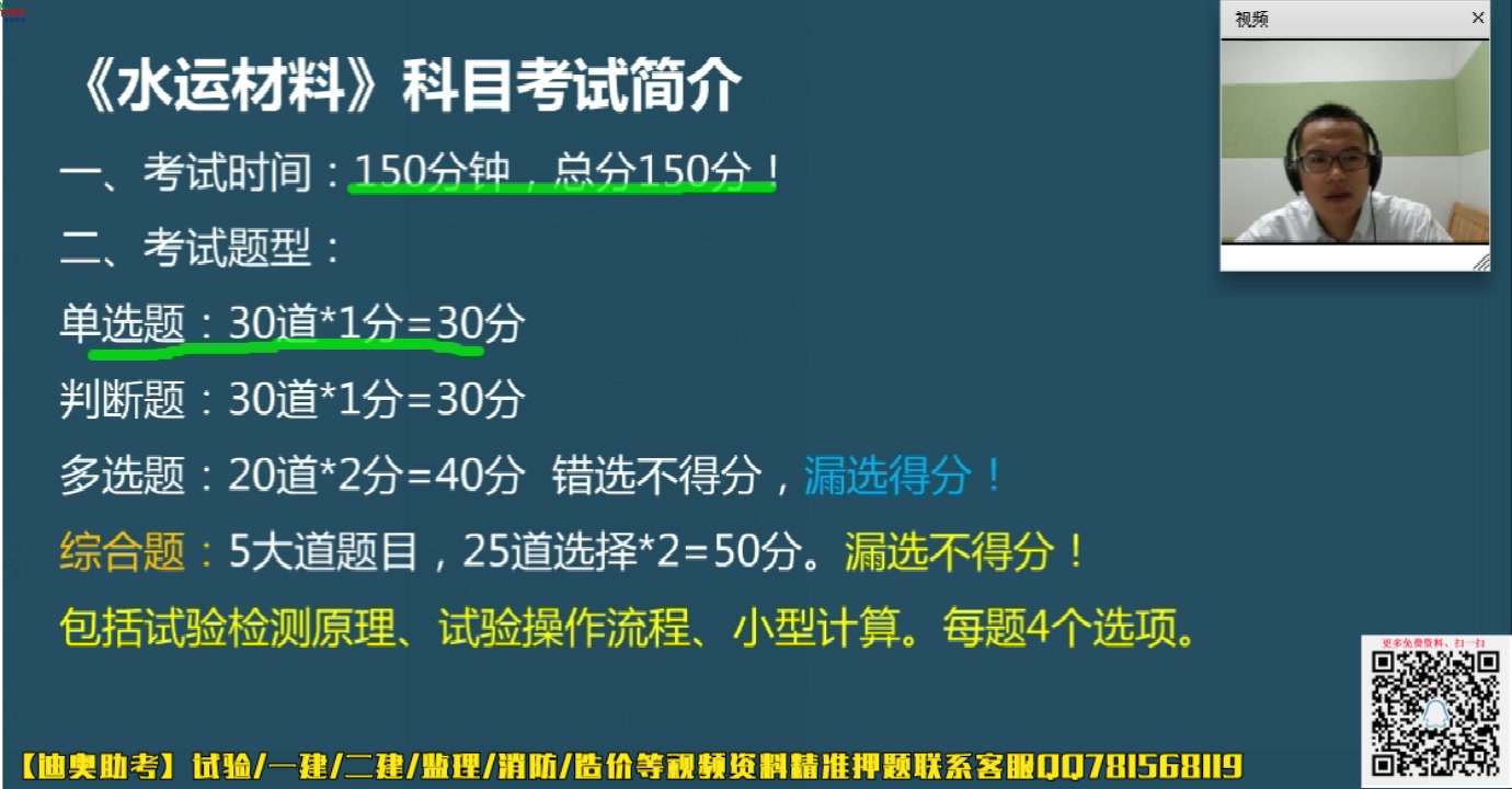 2018公路水运试验检测-水运工程