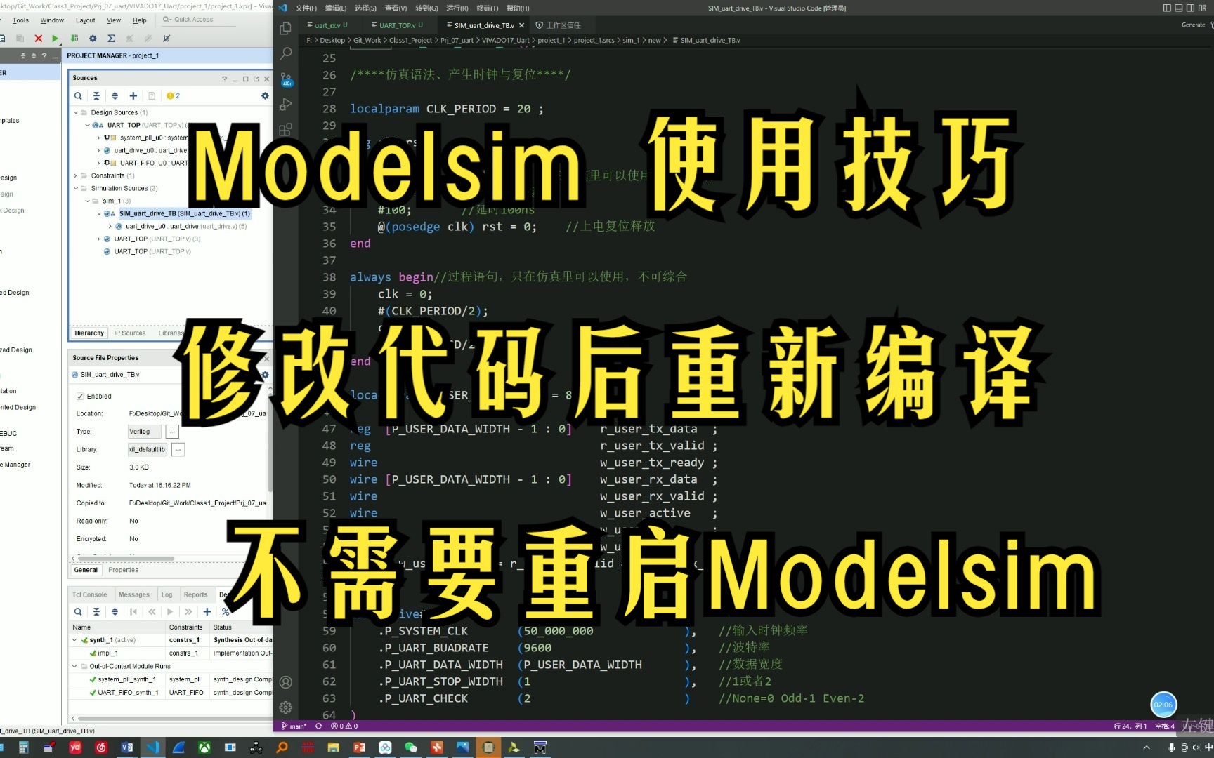 27 modelsim技巧:修改代码后不需要重新启动modelsim