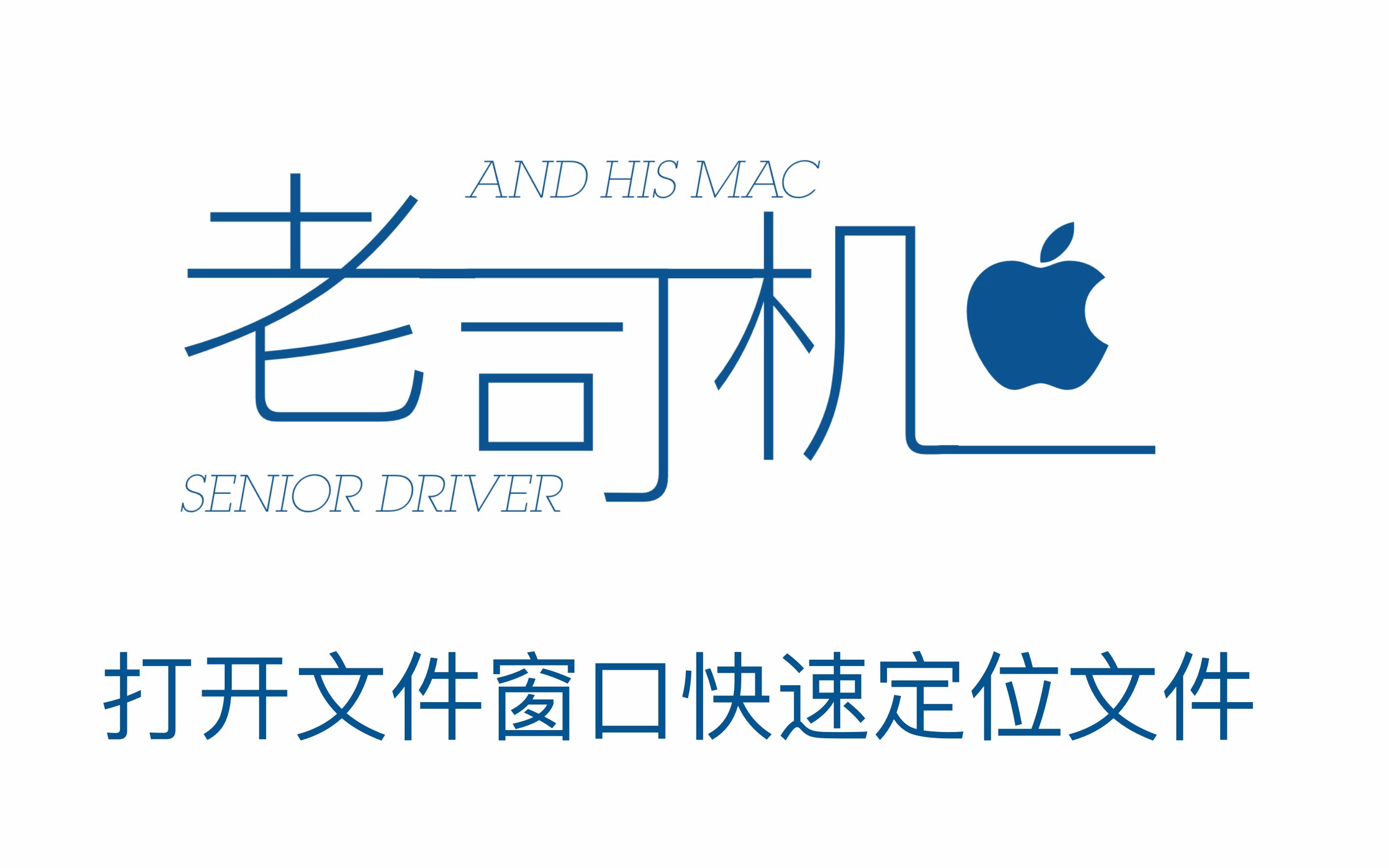 入门向 | 在打开文件对话框中快速定位要打开的文件