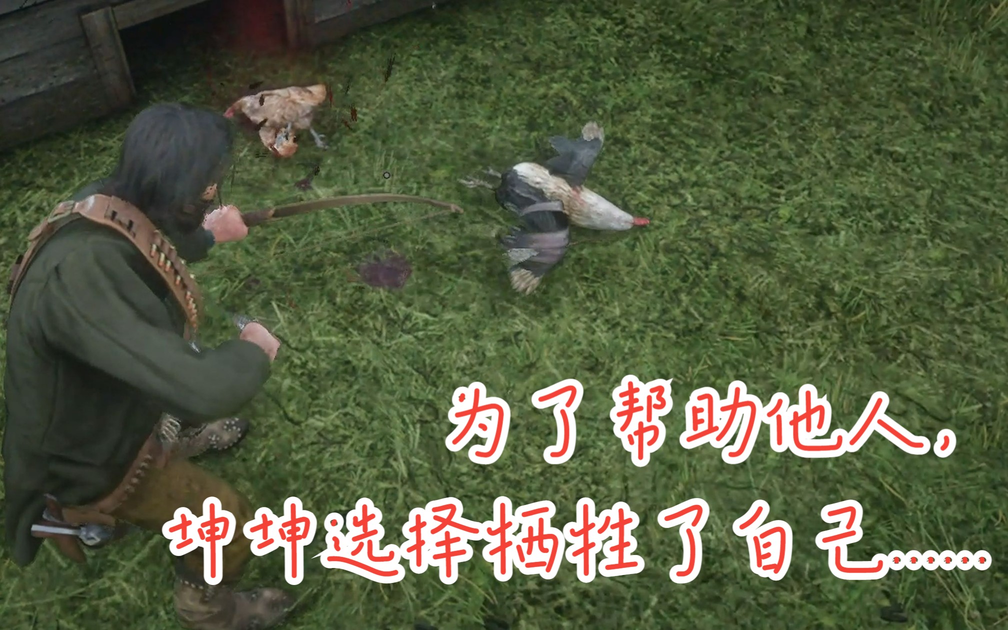 荒野大镖客2:坤坤帮你快速完成生存大师7_哔哩哔哩bilibili_荒野大镖客2