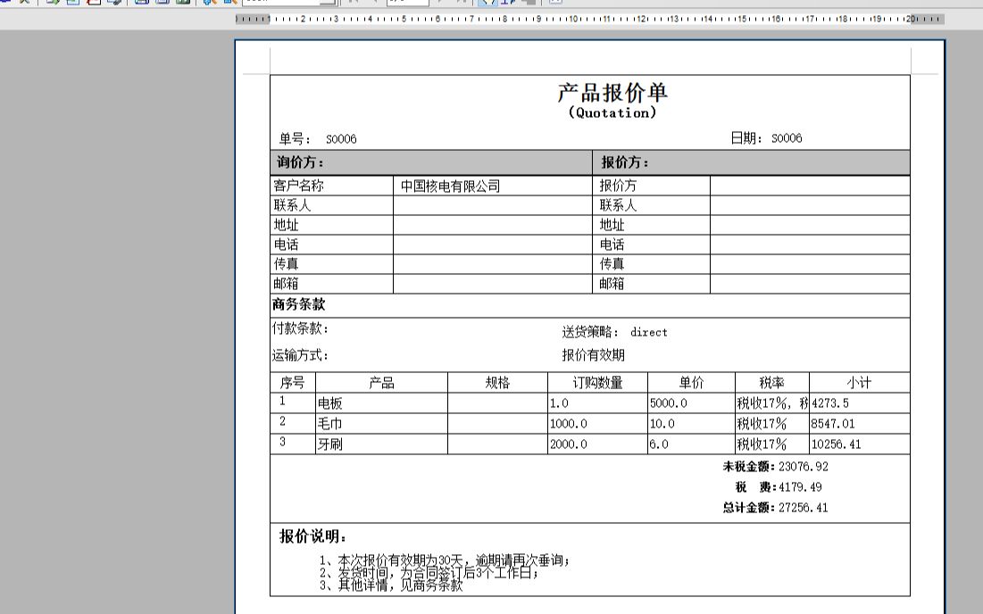 锐浪报表开发-客户端打印