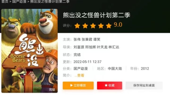 熊出没之怪兽计划2