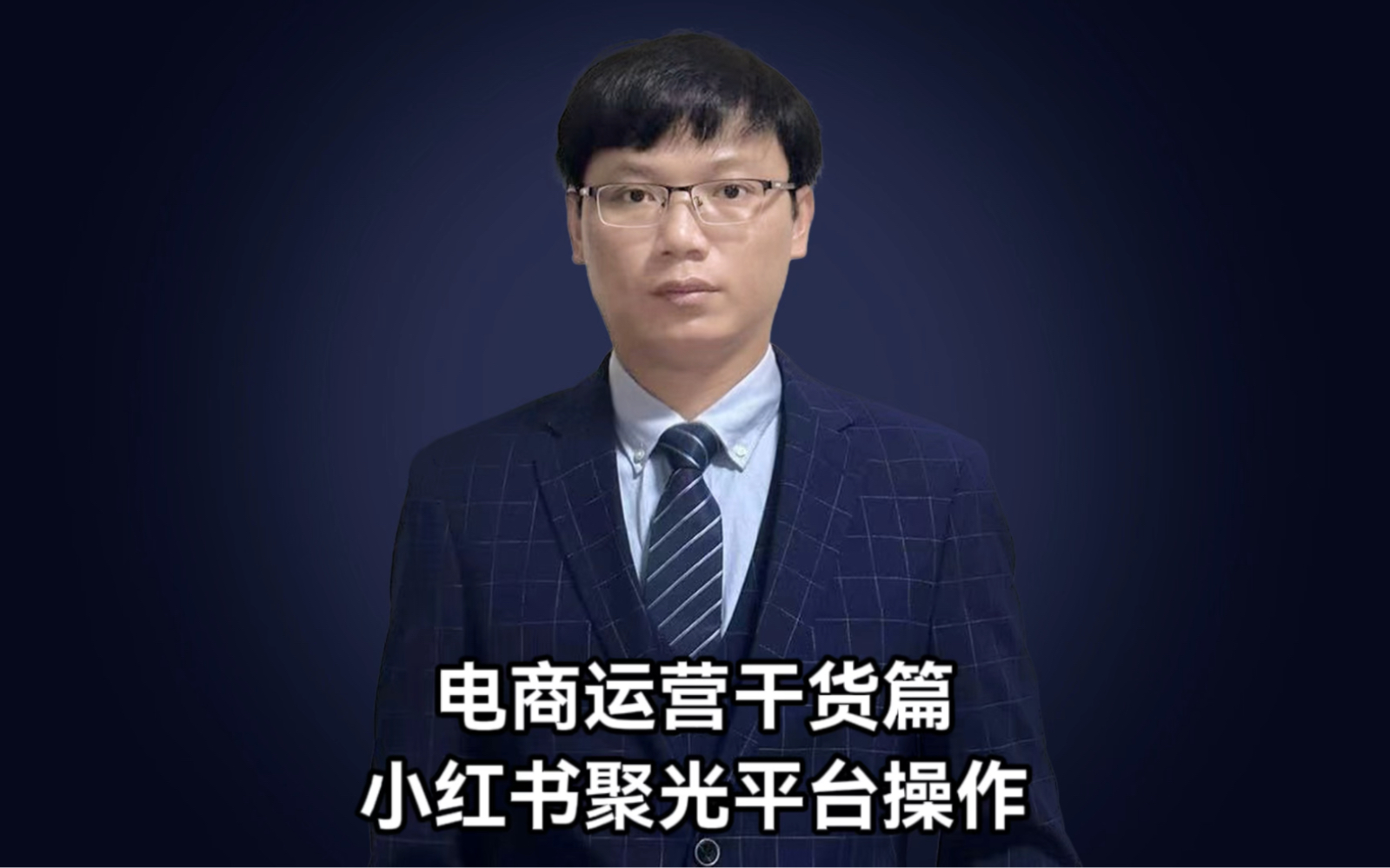 小红书的投流方式是怎样?小红书聚光平台投流思路和策略是什么?