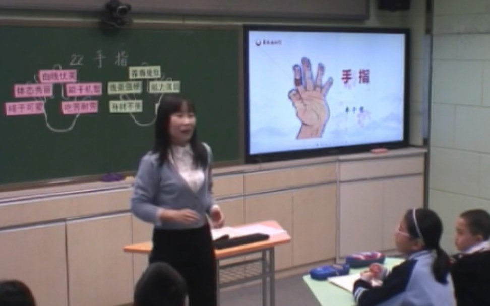 《手指》公开课【课件+教案】