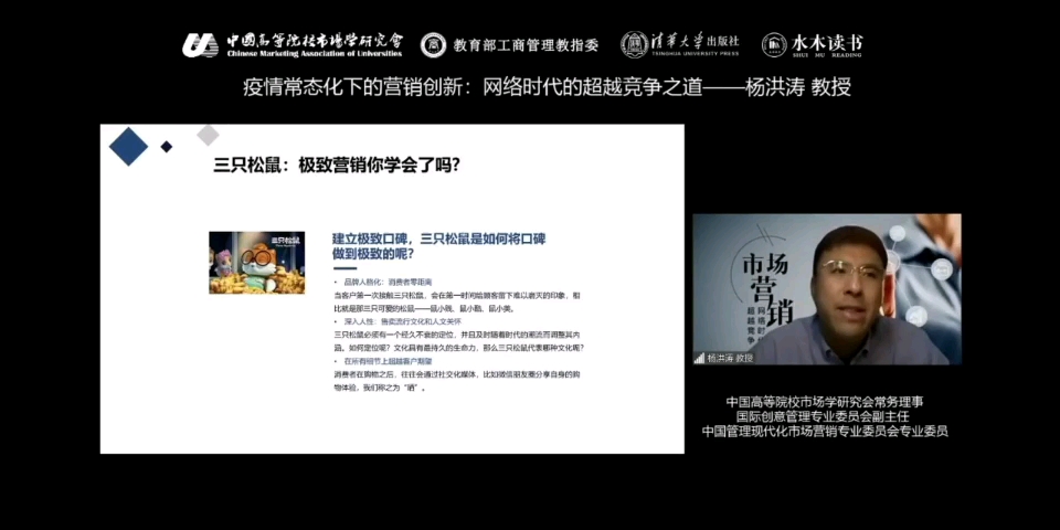 ...网络时代的超越竞争之道》 主讲:杨洪涛 华侨大学华人华侨企业研究...