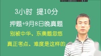 02中级会计实务押题及9月8日晚真题