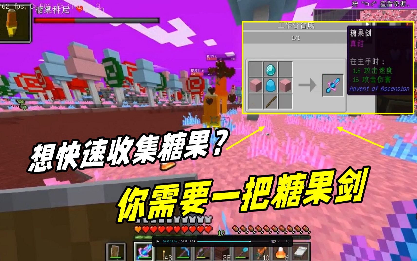 我的世界虚无世界三102:如何快速收集糖果?你需要一把糖果剑