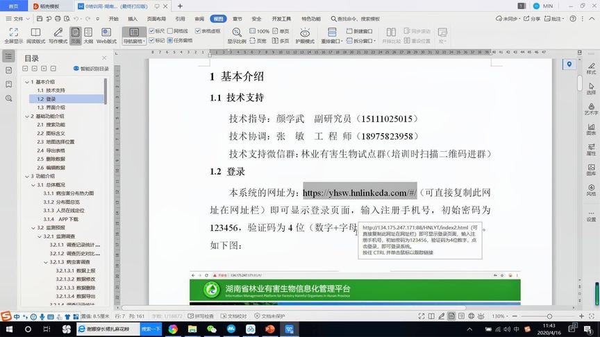 第一部分-湖南林业有害生物信息管理平台应用培训-1基本介绍