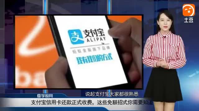 关于支付宝和信用卡,这些免额招式你需要知道