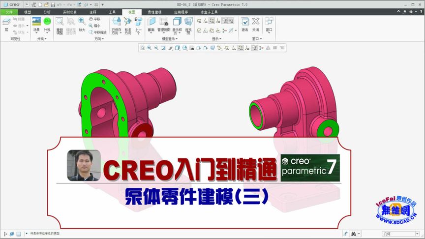 Creo入门到精通:泵体零件建模方法(三)